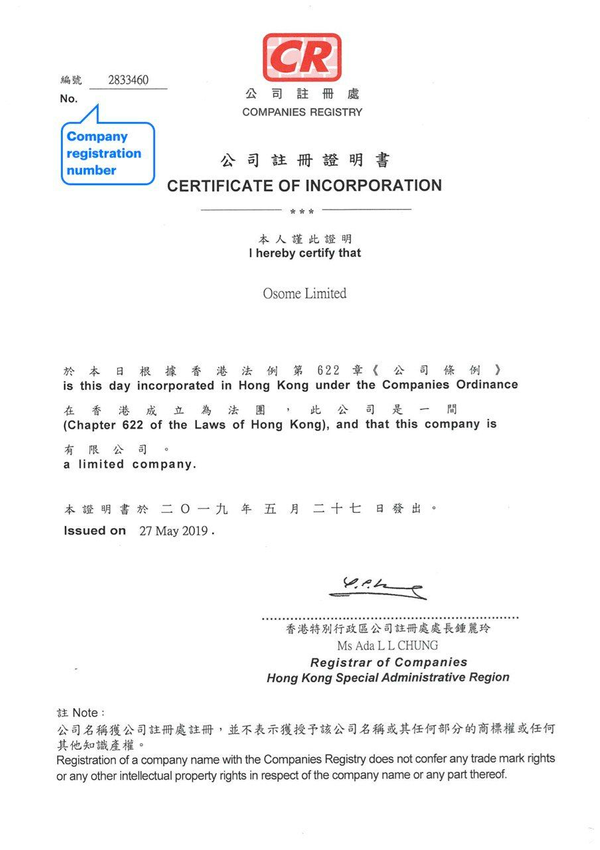 有關香港商業登記號碼需知