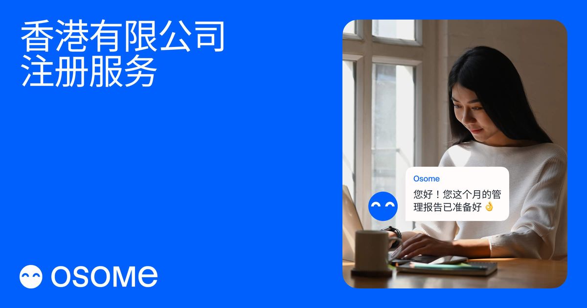 Osome帮助企业家在香港注册公司并处理日常事务