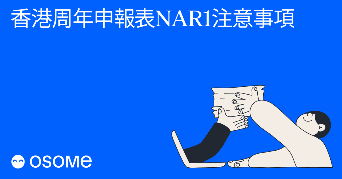 【周年申報表NAR1】準時遞交Annual Return，避免罰款$3480